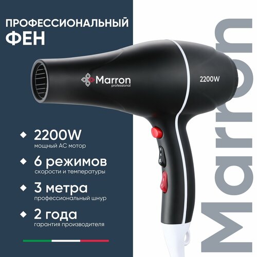 Фен для волос профессиональный 2200 Вт Marron 7800