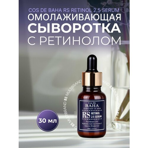 Cos De BAHA Омолаживающая сыворотка с ретинолом Cos De BAHA RS Retinol 2,5 Serum 30мл