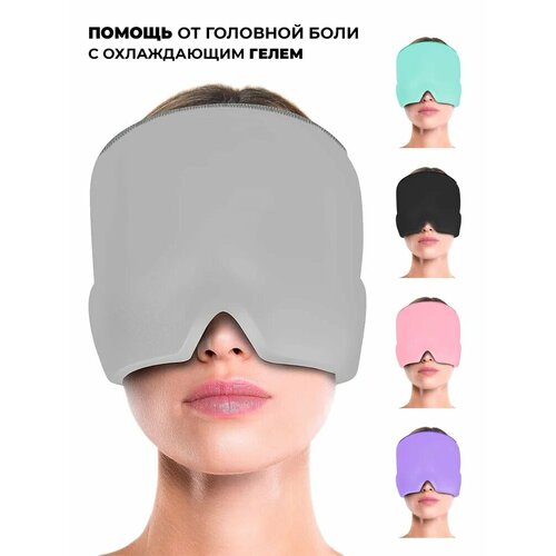 Гелевая маска от головной боли и мигрени, успокаивающая охлаждающая ночная маска для сна, женская многоразовая от отеков лица
