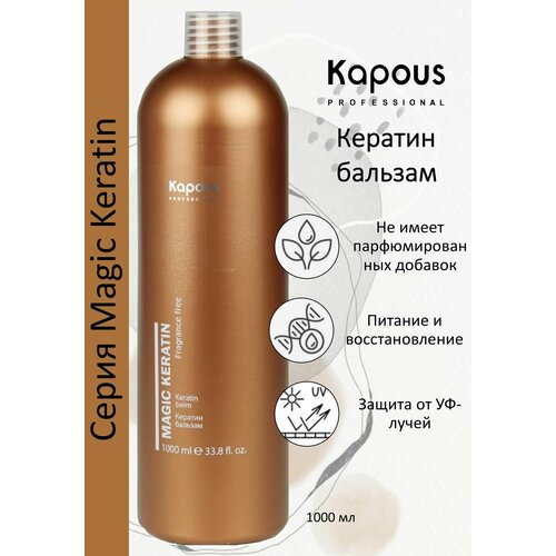 Kapous Professional Бальзам кератин Magic Keratin 1000мл