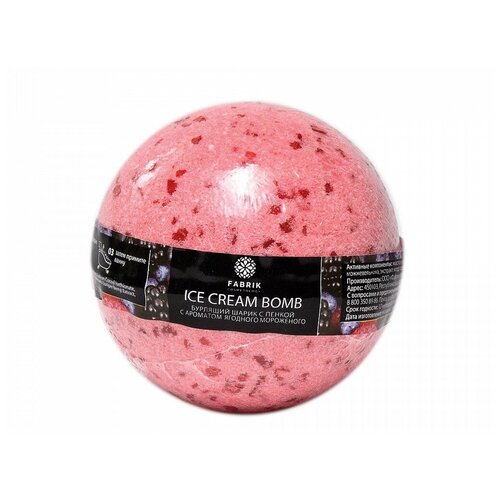 Бурлящий шарик Fabrik Cosmetology Ягодное мороженое 120g 4631141747279