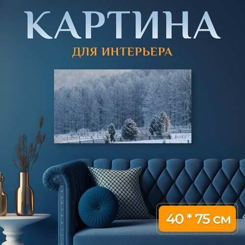 Картина на холсте "Зима, снег, лес" на подрамнике 75х40 см. для интерьера