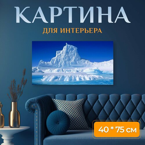Картина на холсте "Гора, лед, россия" на подрамнике 75х40 см. для интерьера