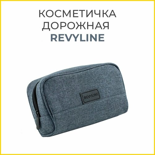 Косметичка Revyline, 15х6.5х24 см, серый