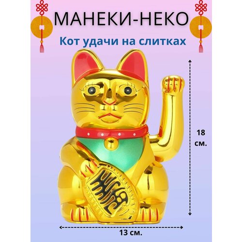 Статуэтка Манэки-нэко Кот удачи