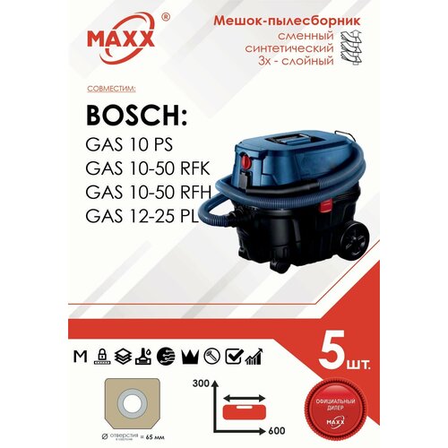 Мешок - пылесборник 5 шт. для пылесоса Bosch GAS 10, GAS 10-50, GAS 12-25 PL 0.601.97C.100