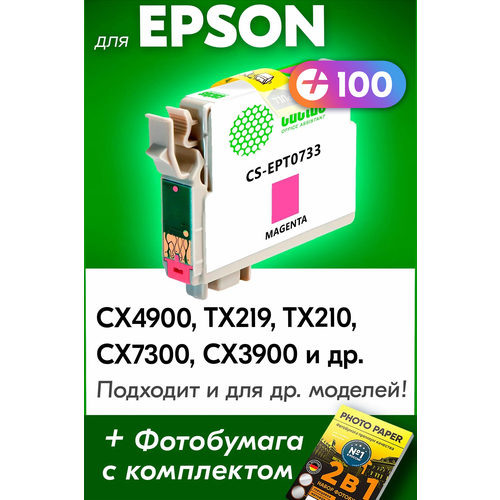 Картридж для Epson T0733, Epson Stylus CX4900, TX219, TX210, CX7300, CX3900 с чернилами (с краской) для струйного принтера, Пурпурный (Magenta)