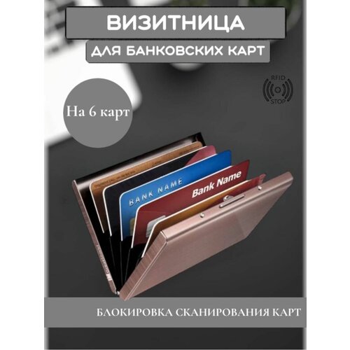 Визитница koreayar, пыльная роза