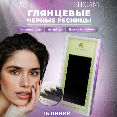 BARBARA Черные ресницы для наращивания Elegant mix 0,07 / C+ / 7-15 mm (16 линий ) / Ресницы Барбара микс 0.07 С+ 7-15