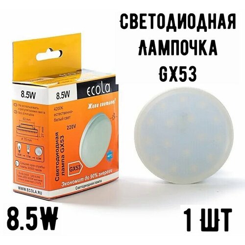 Лампочка светодиодная GX53 Ecola LED Tablet встраиваемая матовая 8.5W 220V 4200K 10 шт. led gx53 8.5w 4200k