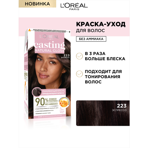 L'Oreal Paris Casting Natural Gloss краска-уход для волос без аммиака, 223 эспрессо, 180 мл