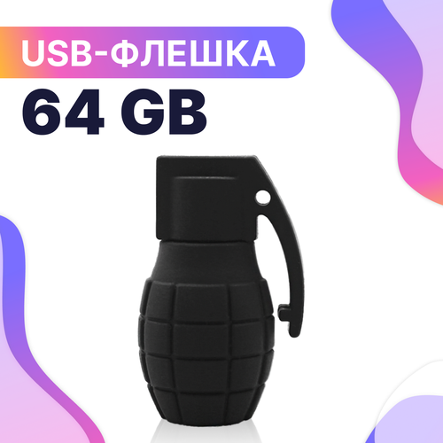 Флешка USB 64GB / Оригинальная подарочная флешка ЮСБ 64 ГБ / Флеш накопитель / USB Flash Drive (Граната)