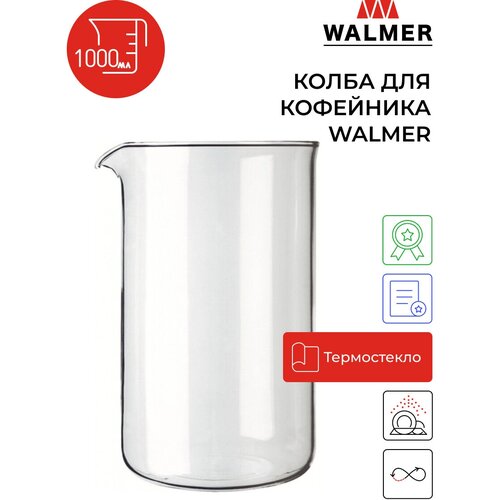 Колба стеклянная для кофейника или френч-пресса Walmer, 1 л, цвет прозрачный
