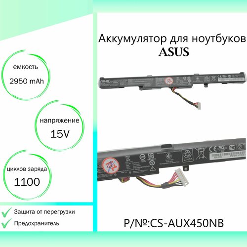 Аккумулятор (батарея) для ноутбука Asus X751NV (CS-AUX450NB 15V 2950 mAh)