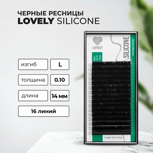 Ресницы Silicone - 16 линий (L 0.10 14мм) черная палетка