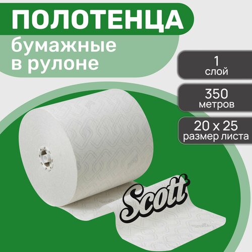 Бумажные полотенца в рулонах Scott 6691 350м/20см Essential белые однослойные от Kimberly-Clark Professional