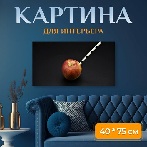 Картина на холсте "Яблоко, фрукты, еда" на подрамнике 75х40 см. для интерьера
