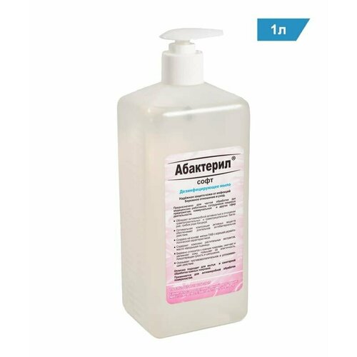 Абактерил-софт, антибактериальное жидкое мыло (1л, дозатор-насос)