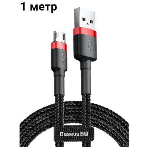 Кабель Baseus Micro USB - USB для быстрой зарядки планшета смартфона Samsung Honor Xiaomi Android провод для зарядки micro usb, 2,4А, 1м.