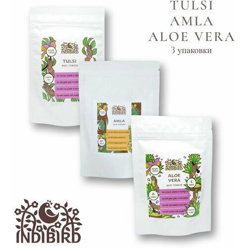 Набор Indibird Порошок-маска для лица и тела Тулси листья (Herbal Face pack) 50 гр, Амла (Amla), 100 гр, Алое Вера (Aloe Vera) 50 гр