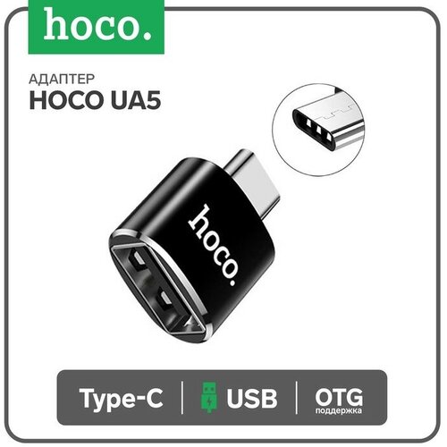 Hoco Адаптер Hoco UA5, Type-C - USB, поддержка OTG, металл, черный