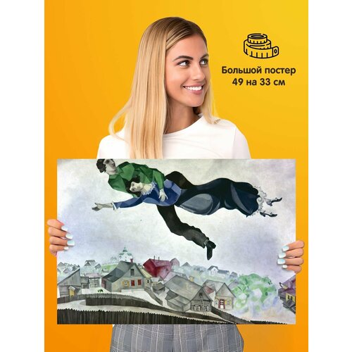 Постер плакат Марк Шагал Над городом