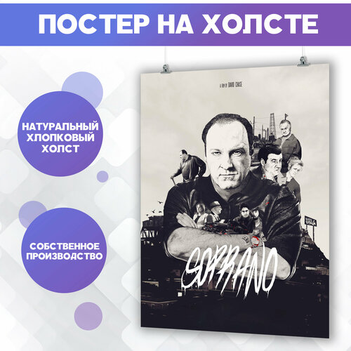 Постер сериал Сопрано The Sopranos (22) 40х60 см