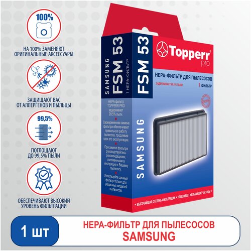 Topperr HEPA-фильтр FSM 53, 1 шт.