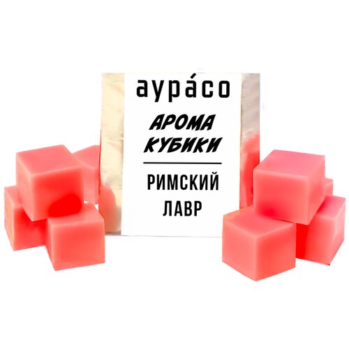 Римский лавр - ароматические кубики Аурасо, ароматический воск для аромалампы, 9 штук
