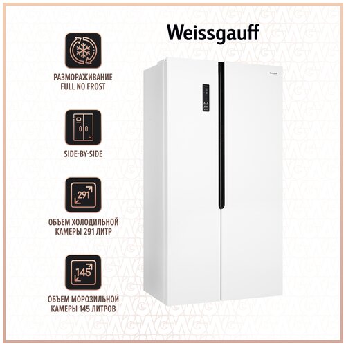 Холодильник Weissgauff WSBS 501 NFW, белый
