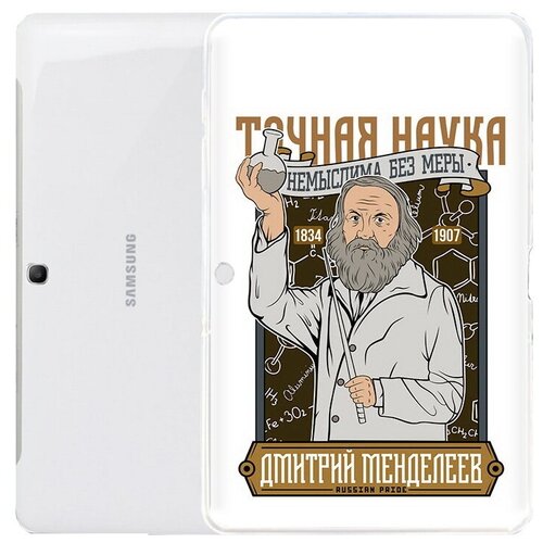 Чехол задняя-панель-накладка-бампер MyPads Дмитрий Менделеев для Samsung Galaxy Tab 3 10.1 GT-P5200/P5210/P5220 противоударный