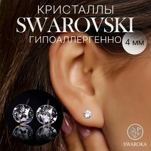 Серьги пусеты , кристаллы Swarovski, хрусталь, бесцветный