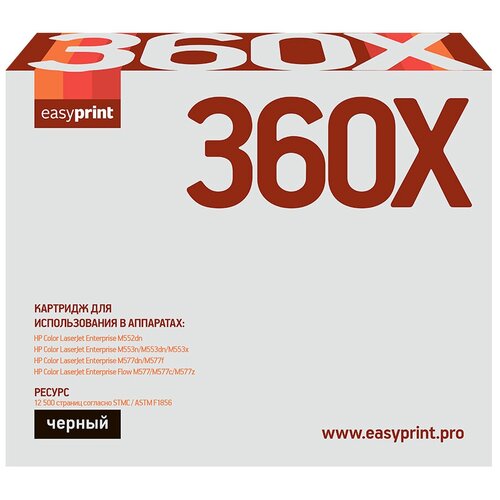 Картридж EasyPrint LH-CF360X Black для HP Enterprise M552dn , M553n , M553dn , M553x , MFP M577 (12500 стр.)