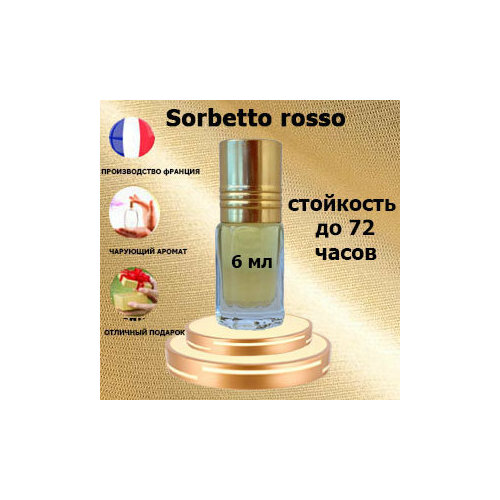 Масляные духи Sorbetto Rosso, женский аромат, 6 мл.
