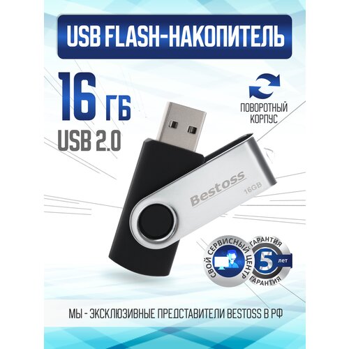 Флеш-накопитель USB 2.0 16 ГБ