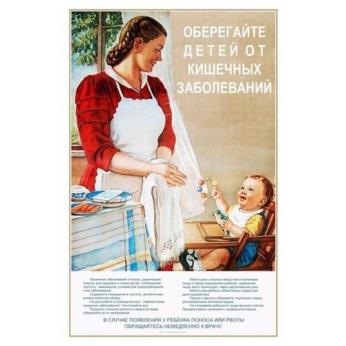 Плакат, постер на холсте Оберегайте детей от кишечных заболеваний. Размер 42 х 60 см