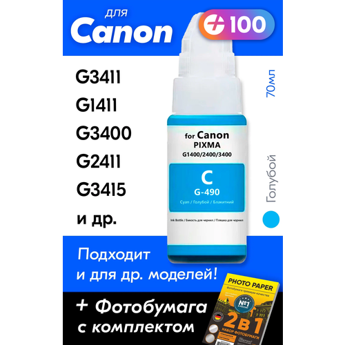 Чернила для Canon PIXMA G3411, G1411, G3400, G2411, G3415, G1400, G2415, G2400, G3410, G2410, G5040, G1410, G1416, и др, 70 мл, Cyan / Голубой