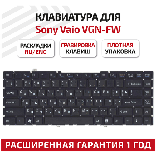 Клавиатура (keyboard) NSK-S7A0R для ноутбука Sony Vaio VGN-FW, VPC-CW1E1R/BU, VPC-CW1E1R/WU, VPC-CW1E8R/BU, черная