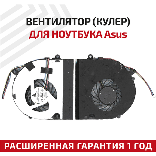 Вентилятор (кулер) для ноутбука Asus U41, U41J, U41JF, U41S, U41SV, 4-pin