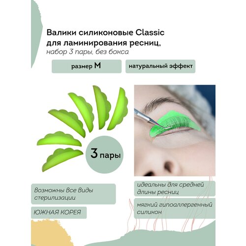 FALL IN THE VOLUME Валики для ламинирования ресниц силиконовые Classic, набор 3 пары M, без бокса