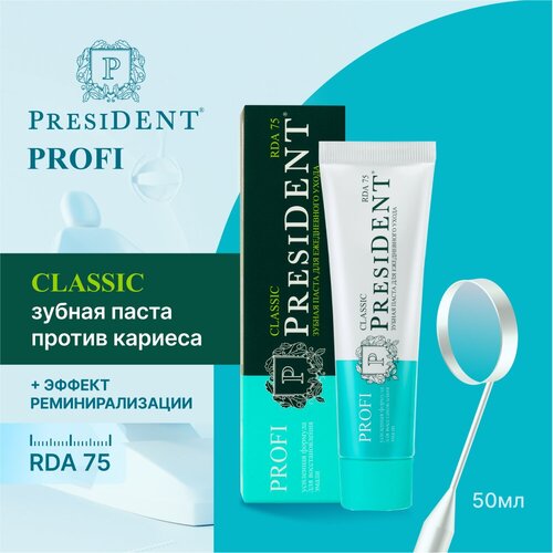 Зубная паста PRESIDENT PROFI Classic Против кариеса, 50 мл