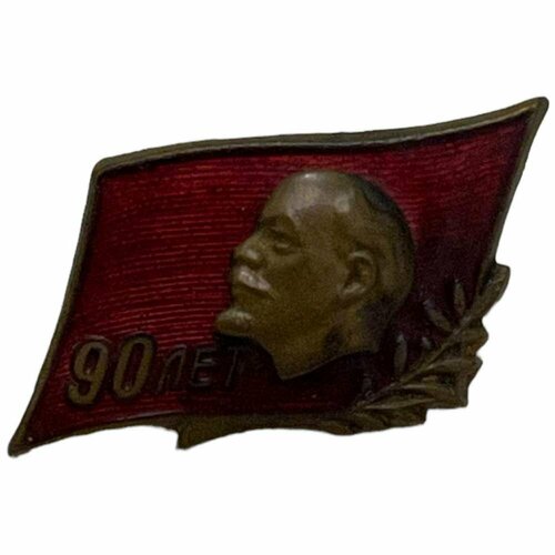 Знак "90 лет Ленину" СССР 1960 г.