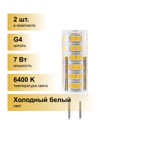 (2 шт.) Светодиодная лампочка Feron G4 230V 7W(600lm) 6400K 6K 220V 50x16 прозрач. LB-433 25865
