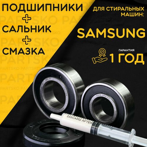 Подшипник для стиральной машины Samsung / Запчасть Samsung / Ремкомплект Самсунг. Сальник/Прокладка: 25x50.55x10/12 мм. Подшипники: 6203/6204. Смазка: Hydra 1.5мл. Производство Латвия