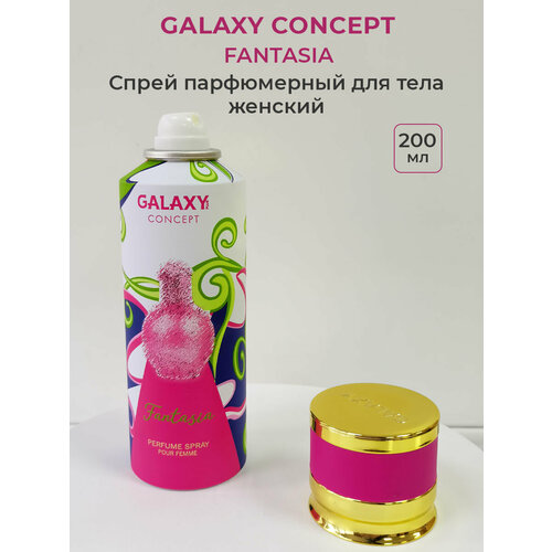 Дезодорант женский для тела антиперспирант парфюмерный спрей Galaxy Concept FANTASIA 200 мл