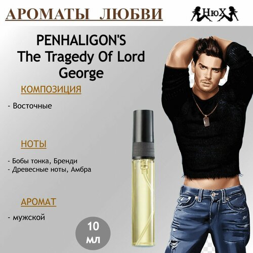 Парфюмерная вода PENHALIGON'S The Tragedy Of Lord George, 10мл