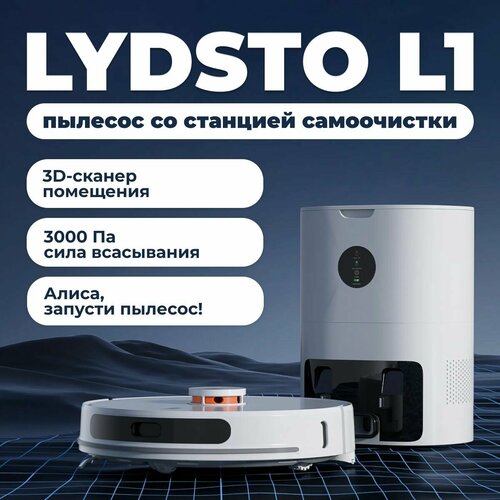 Робот-пылесос Lydsto Sweeping and Mopping Robot L1 Белый (YM-L1-W03)