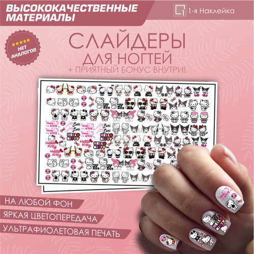 Слайдер для ногтей дизайн наклейки на ногти декор для маникюра гель лак Хелло Китти 10х6см