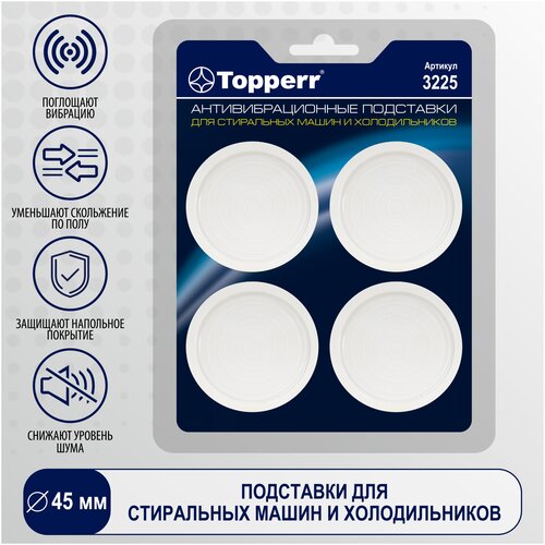 Topperr Подставки антивибрационные 3225 450x45x1000  мм 4 шт.