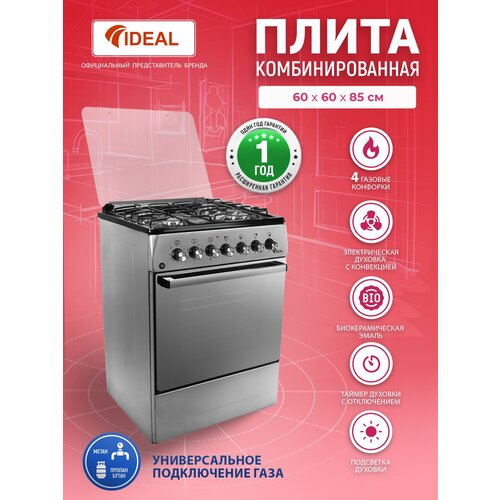 Комбинированная плита IDEAL L 200 серая / серебристая 60 см, газовые конфорки, духовка электрическая с конвекцией, таймер